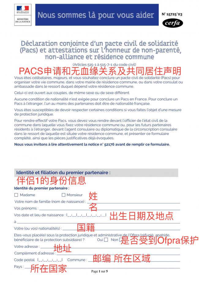法国Pacs办理程序详解&材料准备|一分钱ECENTIME